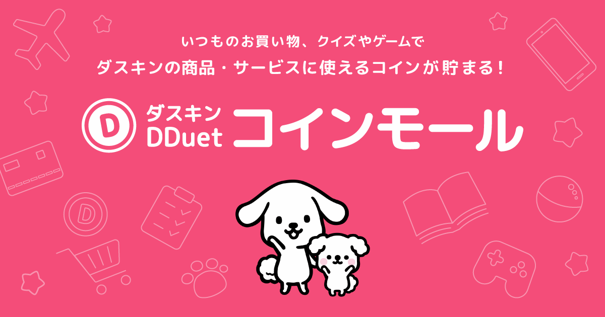 お買い物で貯める | DDuetコインモール